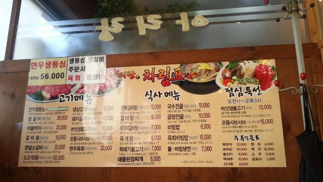 Menu at Arirang Restaurant, Seoul, 60 Daehak-ro