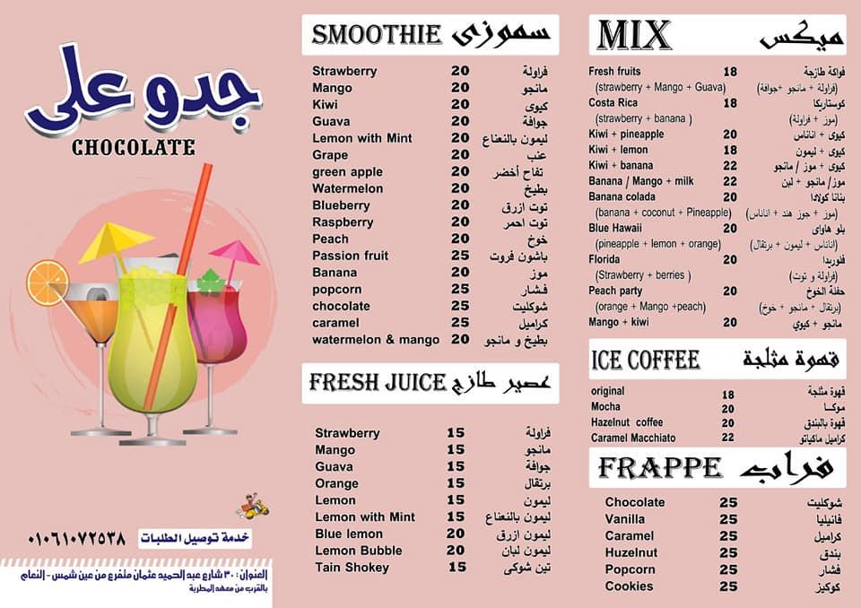 Speisekarte von كافيه جدو علي restaurant, Ain Shams