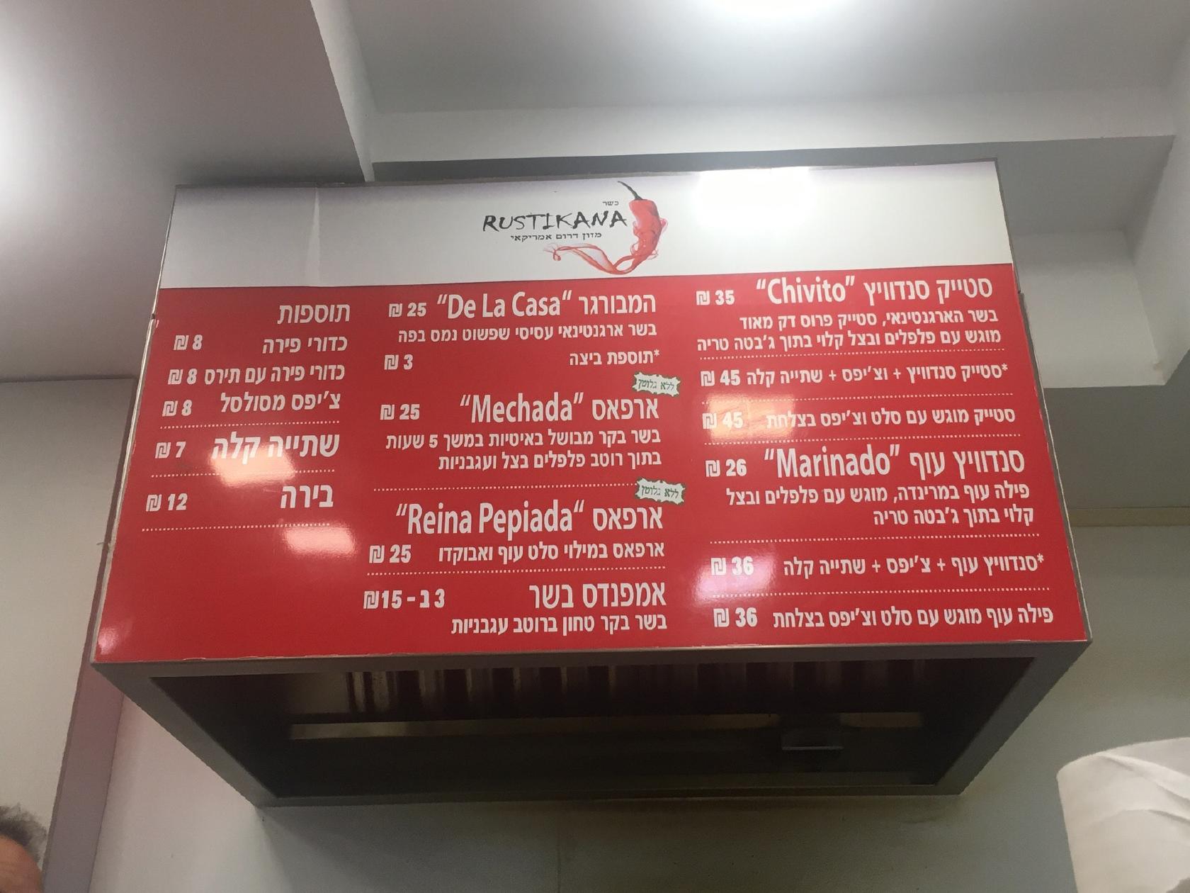 Menu at Rustikana restaurant, Netanya