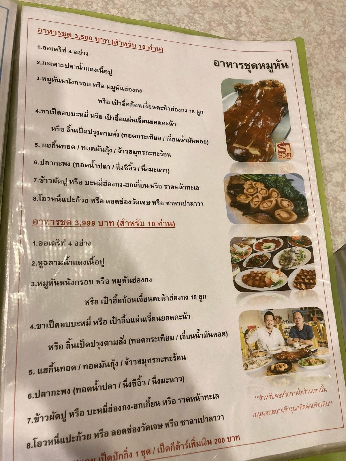 Menu at Ramruay Pochana restaurant, Bangkok, Naradhiwas Rajanagarindra ...
