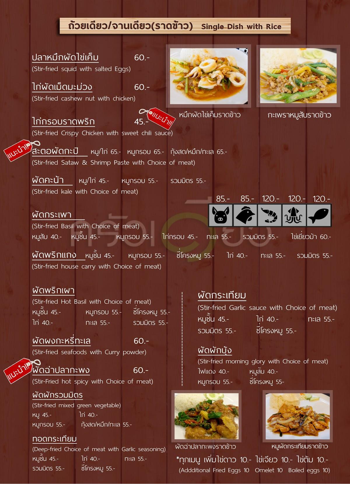Menu at The First Restaurant, Bang Bo