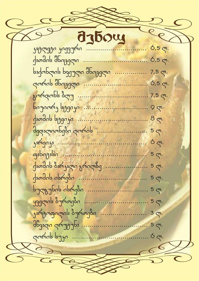 Menu at Amadeus restaurant, Tbilisi