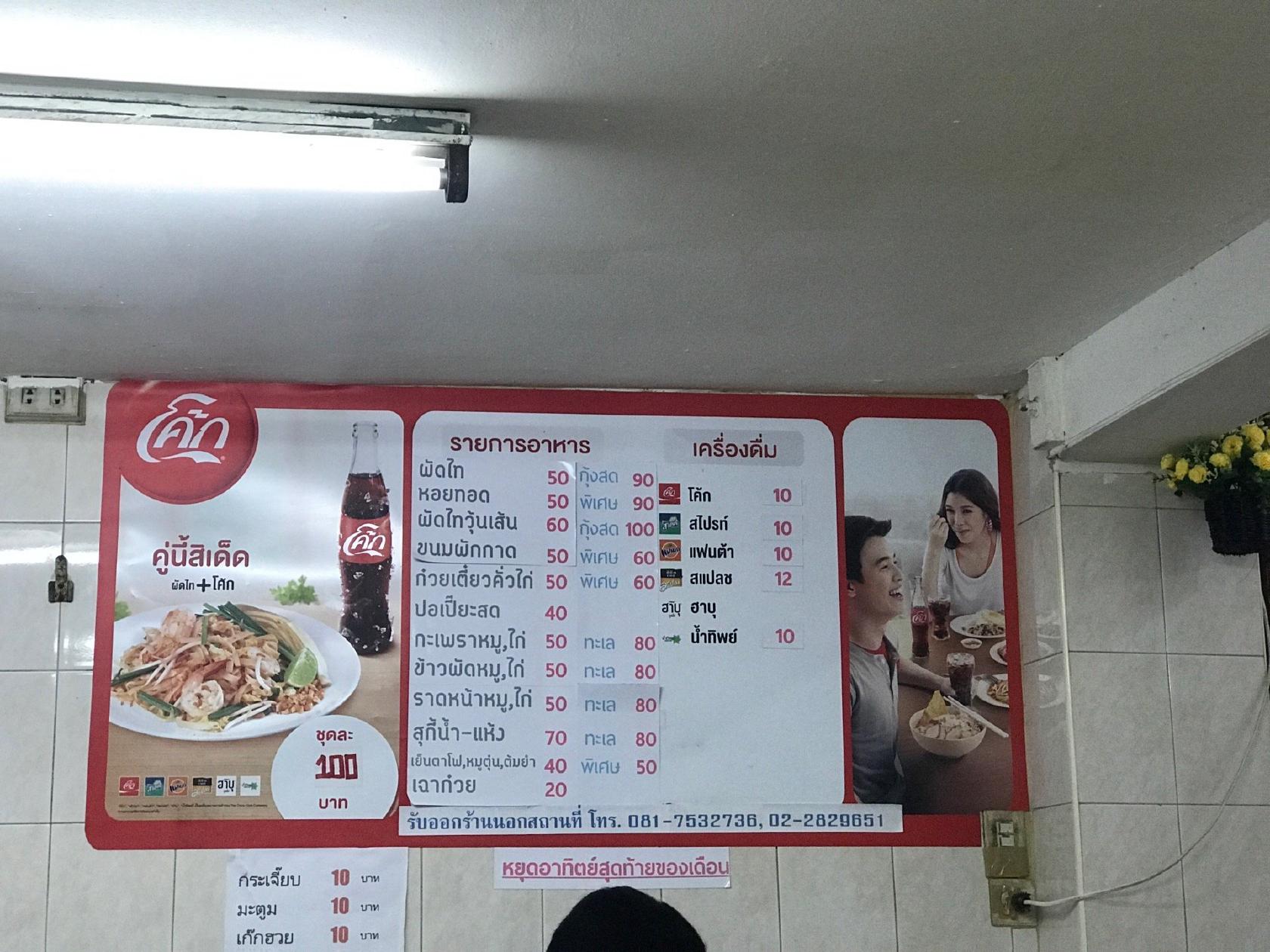 Menu at Siriwan restaurant, Bangkok, 120 Prachathipatai Rd