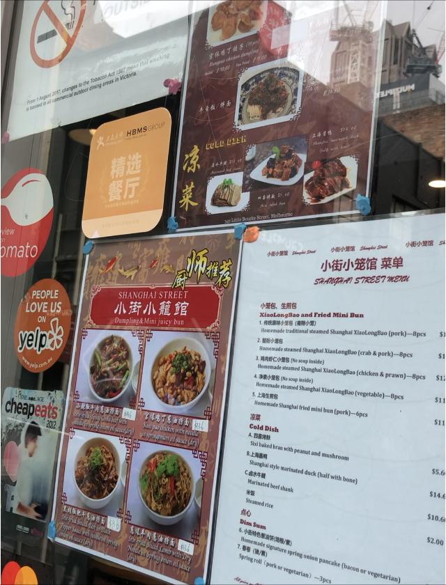 Menu at Shanghai Street restaurant, Melbourne, 146/148 Little Bourke St