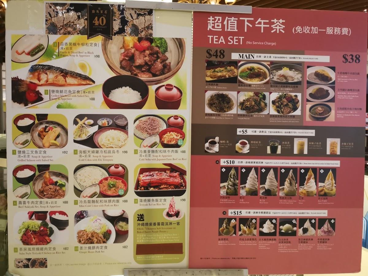 Menu at Azabu Sabo 麻布茶房 desserts, Hong Kong