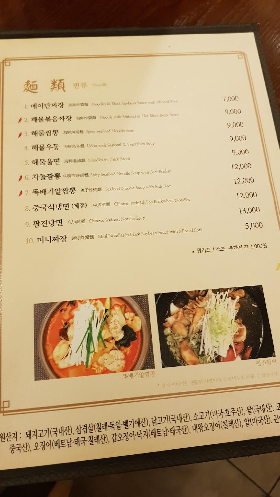 Menu at Meitan Mapo restaurant, Seoul
