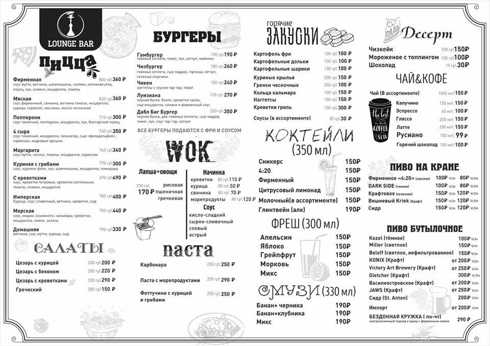 Menu at Lounge Bar, Kovrov
