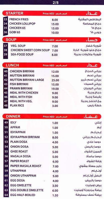 Menu at Rahmath Restaurant, Ras Al-Khaimah