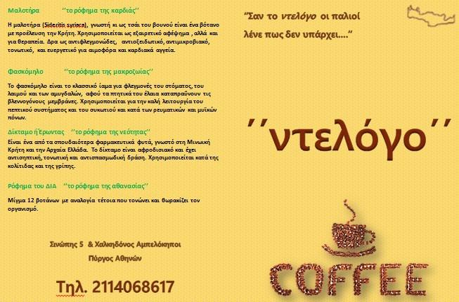 Menu at Ntelogo Kafe, Athens