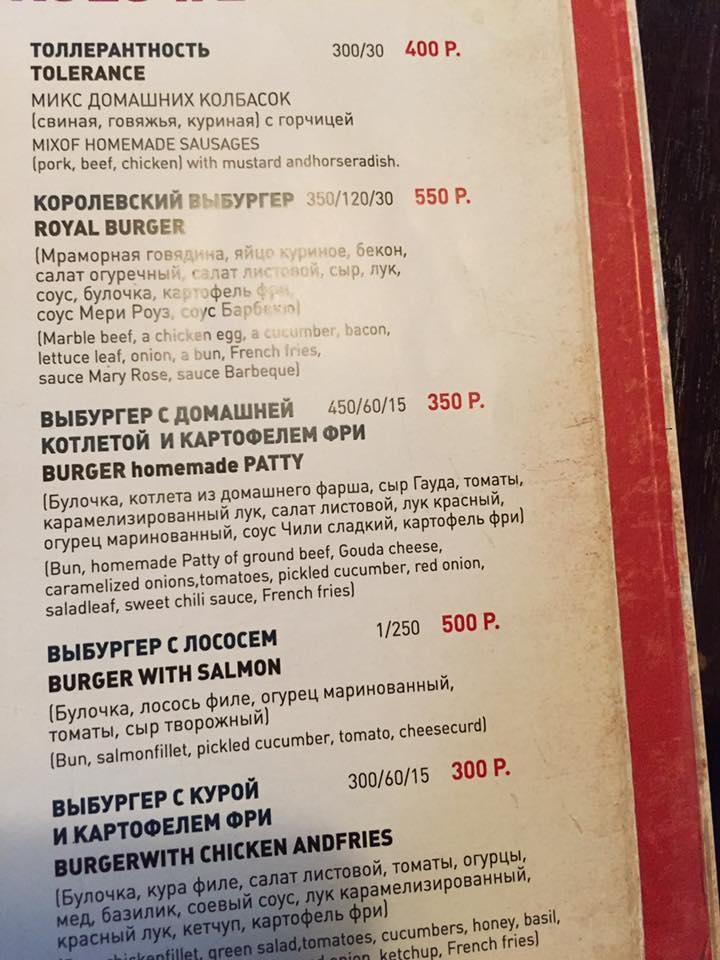 Меню Creep Pub, Выборг