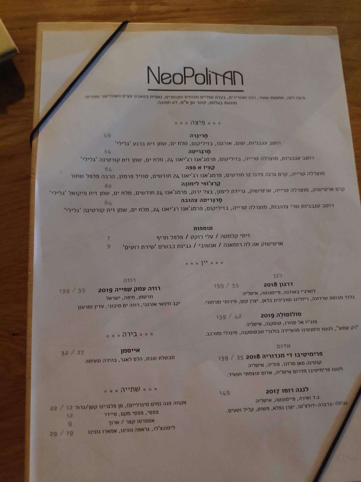 Menu at NeoPolitan restaurant, Haifa