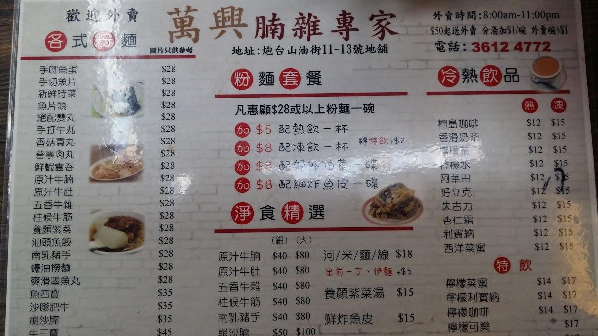 Menu at Man Hing Brisket Offal Specialist cafe, Hong Kong