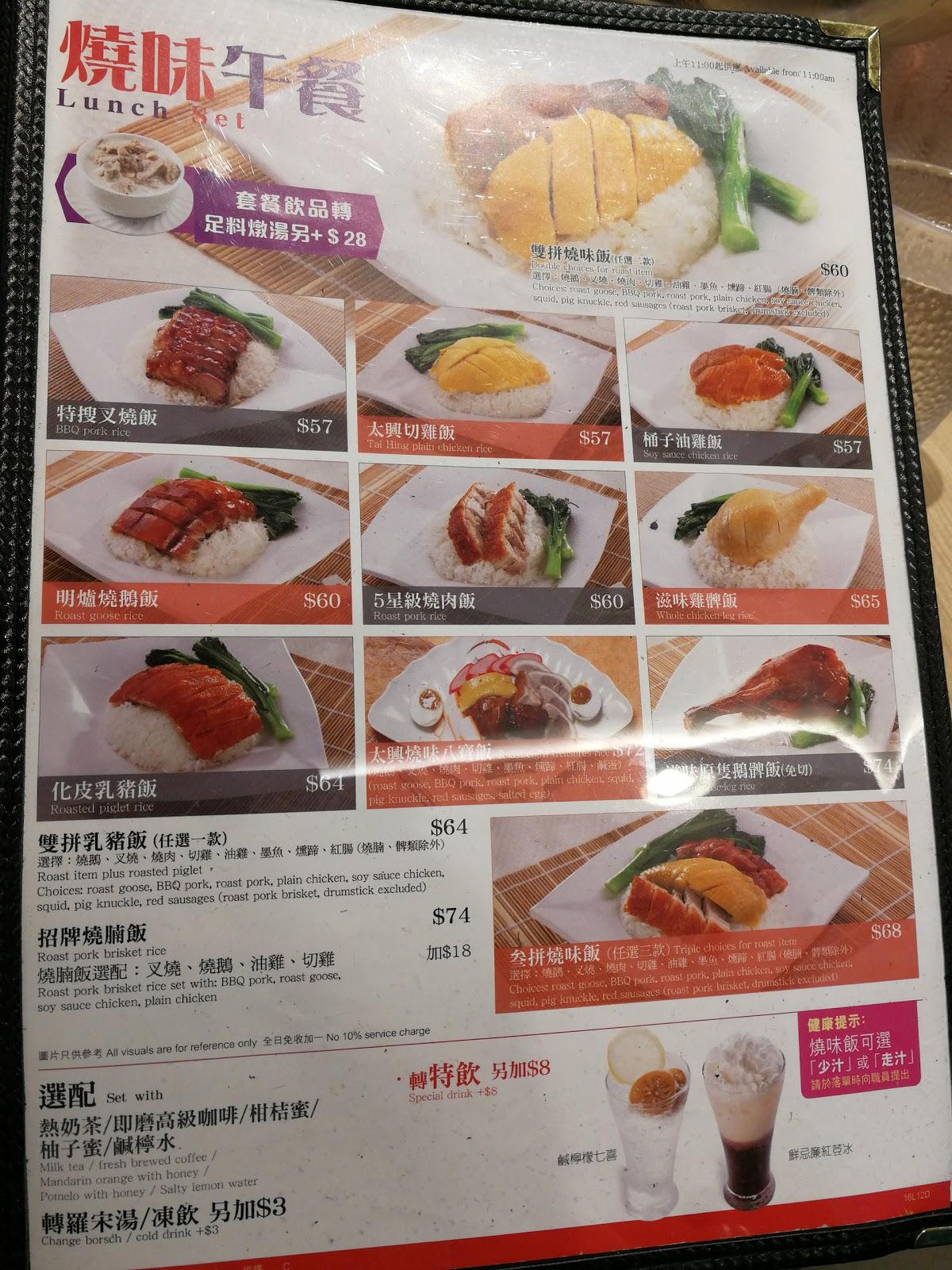 Menu at Tai Xing Shao Wei Restaurant, Hong Kong, R124號 Butterfly Plaza