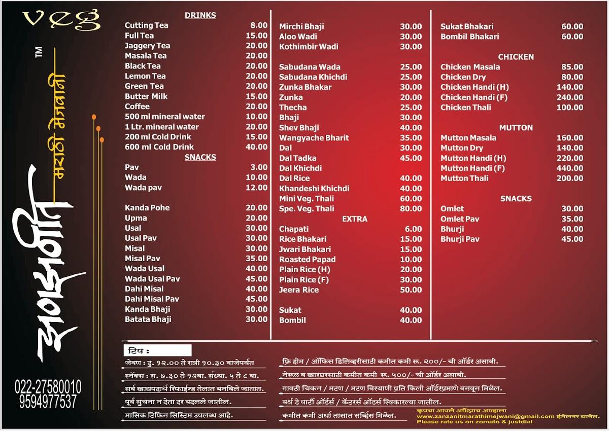 Menu at Zanzanit Marathi Mejwani, Navi Mumbai