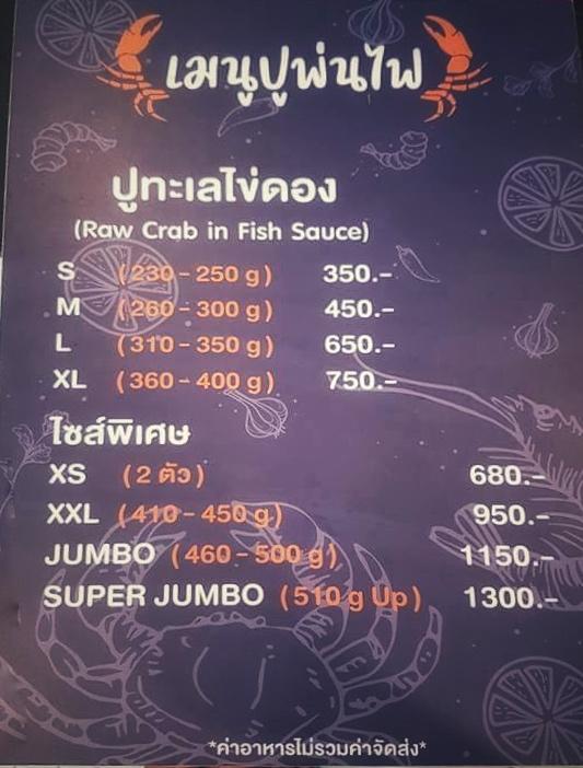Menu at ปูพ่นไฟ puponfai (take away) restaurant, Bangkok