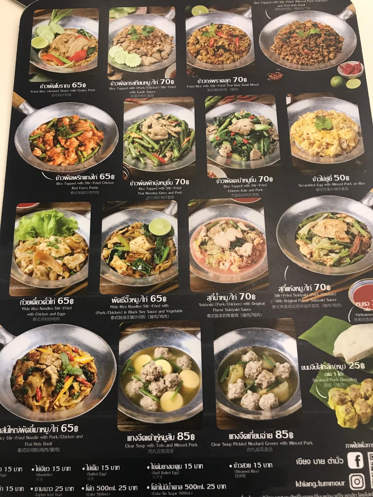 Carta del restaurante KHIANG, Nonthaburi