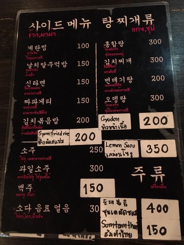 Menu at 88 Pocha Pattaya restaurant, Pattaya City