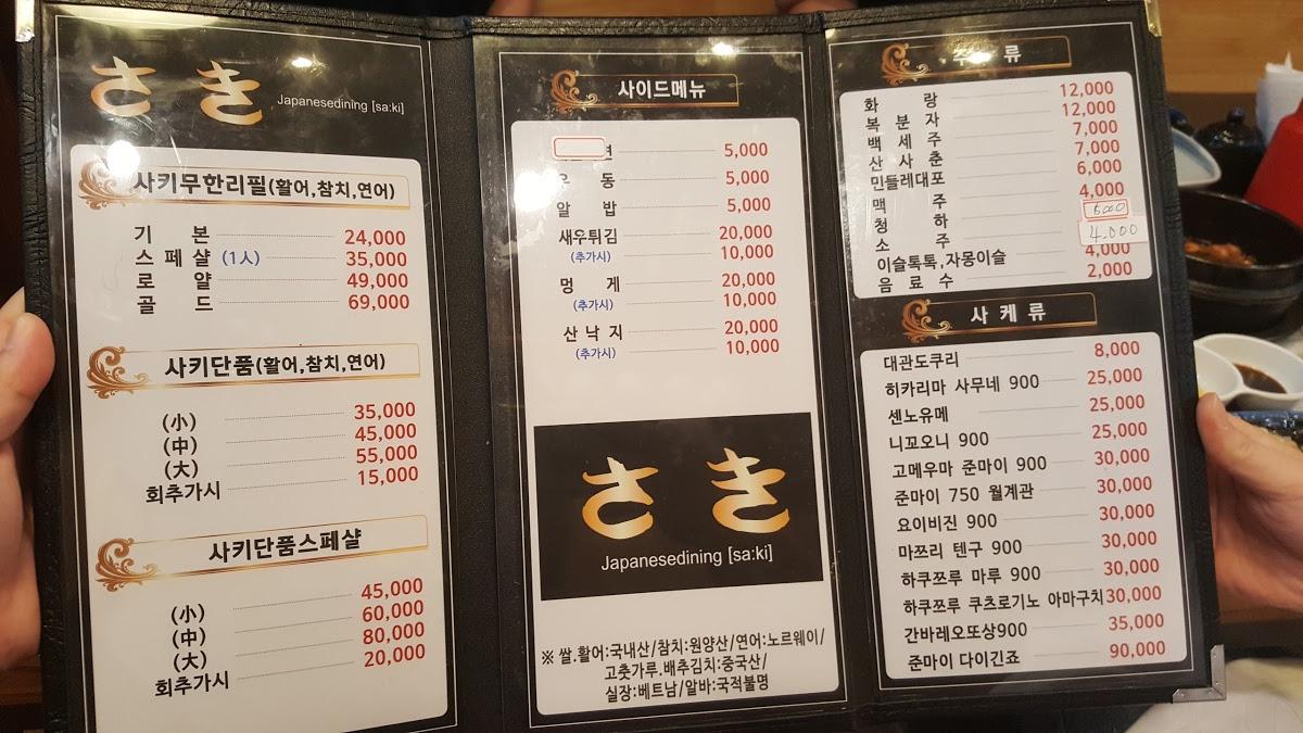 Menu at Saki restaurant, Daejeon