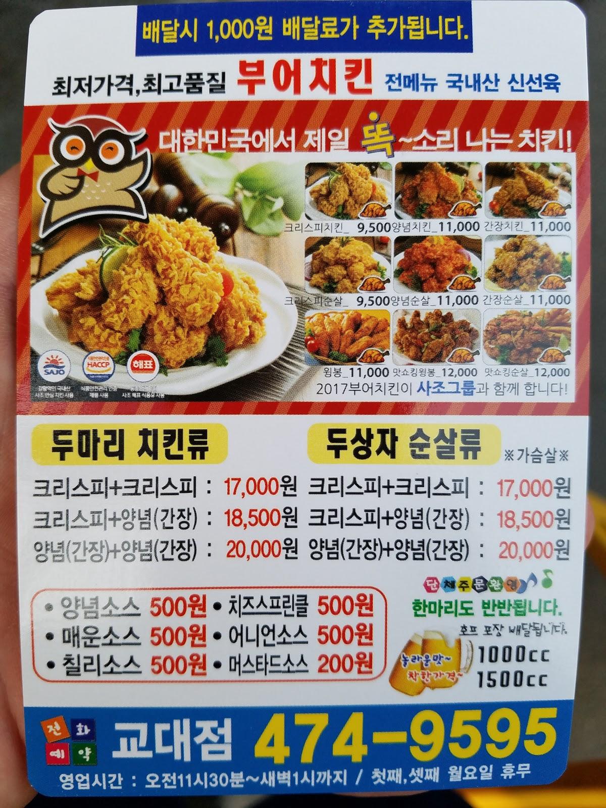 Menu at Boor Fried Chicken restaurant, Daegu