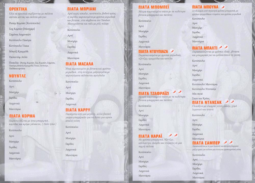 Menu at Maha Raja, Athens