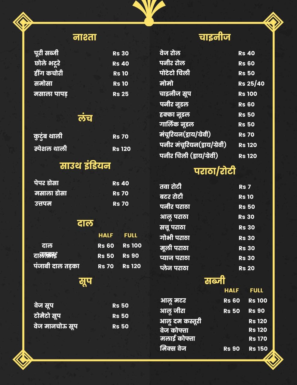 Menu at Kutumb Sweets & Family Resturant, Simrahi Bazar