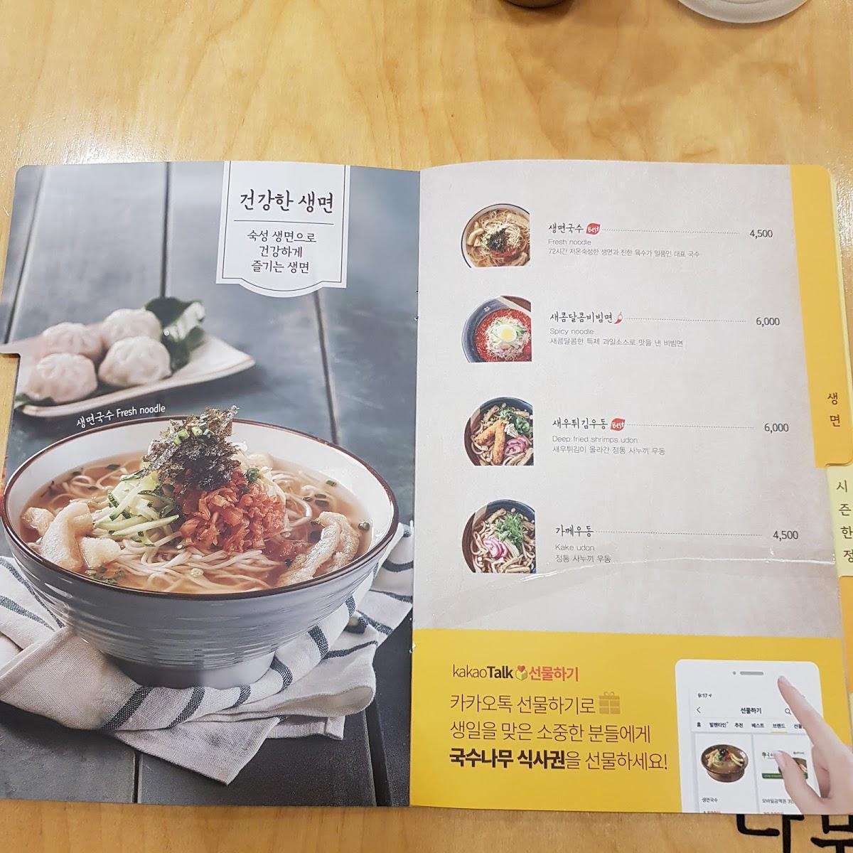 Menu at 국수나무 restaurant, Haenam-gun
