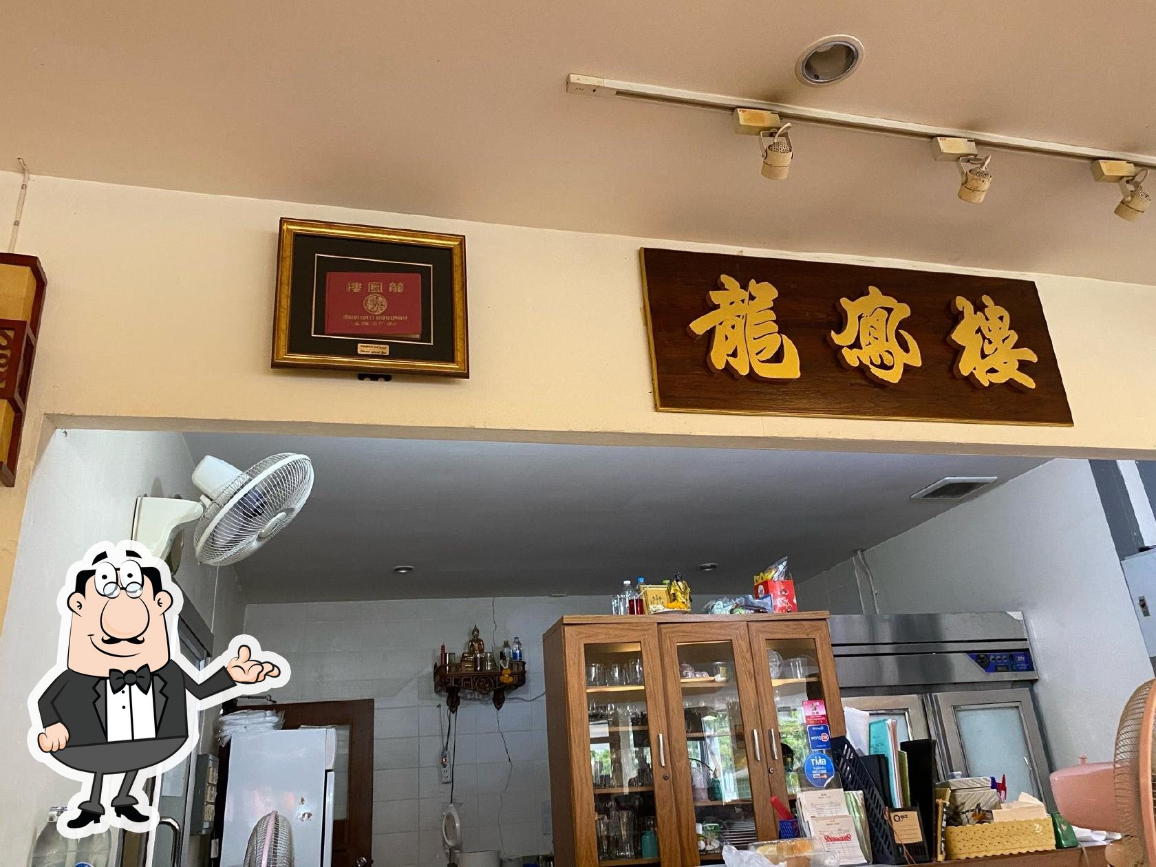 New Hong Leng Restaurant, Bangkok, 80/40 Moo.1 - Restaurant reviews