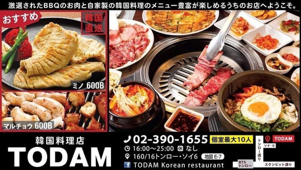 Menu at 토담(Todam KoreanB.B.Q) restaurant, Bangkok