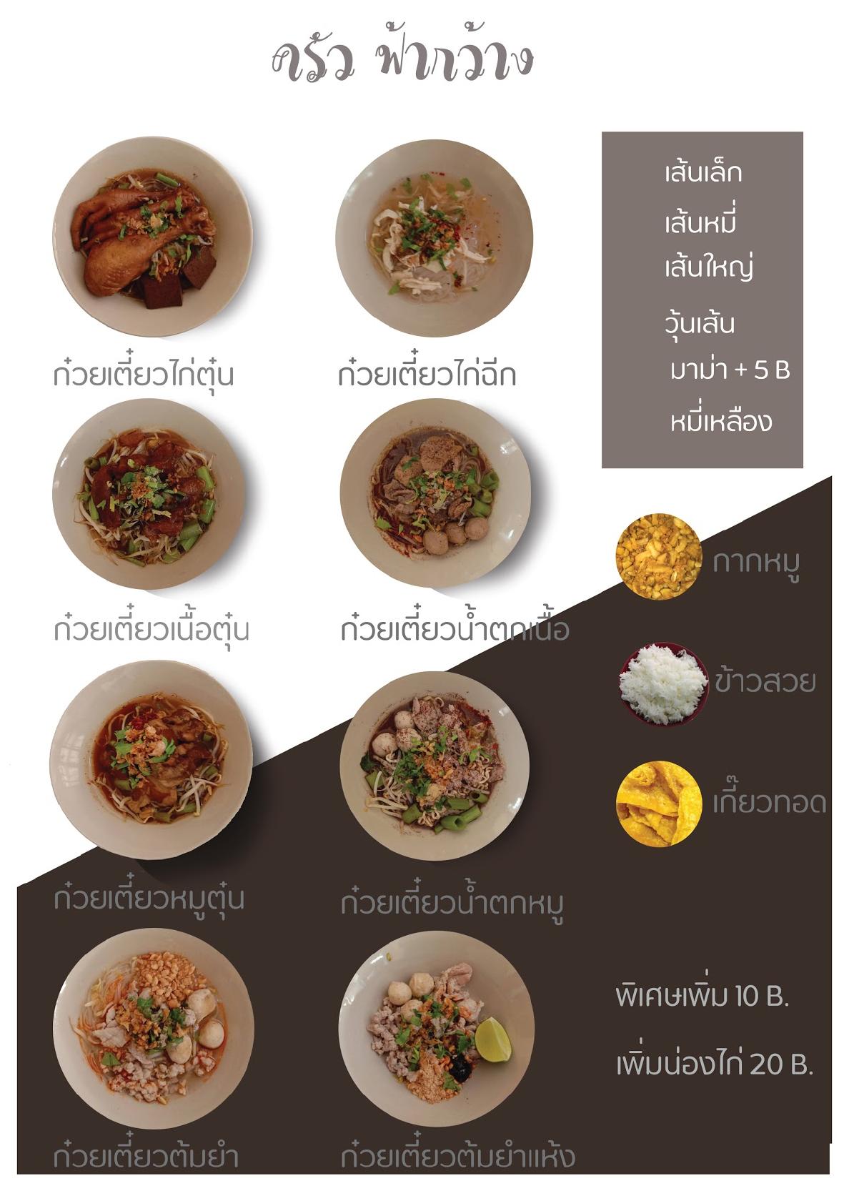 Carta de The Blue Wide Sky Restaurant, Nan City, Du Tai