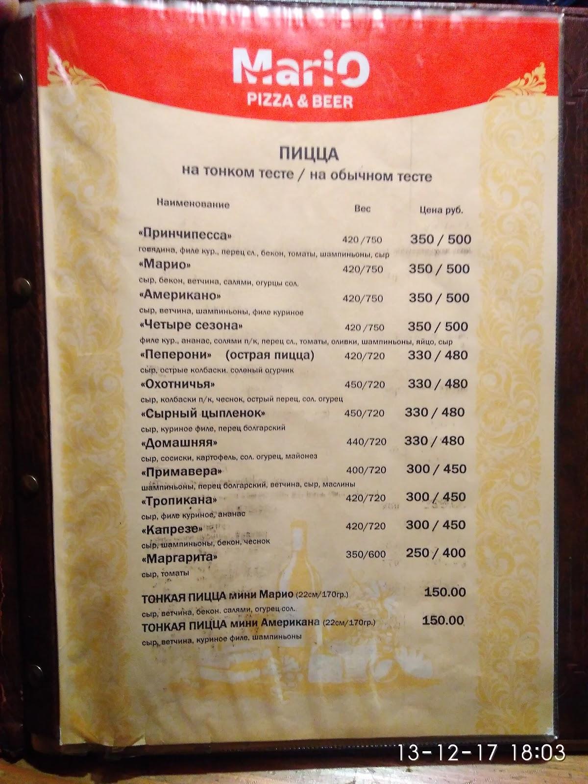 Menu at Mario restaurant, Kondopoga
