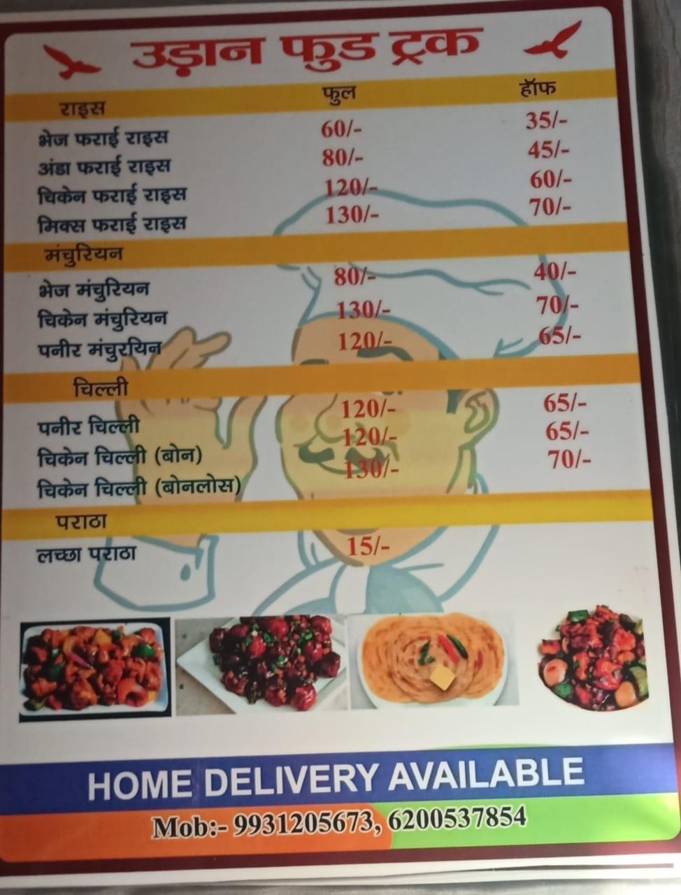 Menu at UDAAN FOOD TRUCK JAMUI BIHAR, Jamui