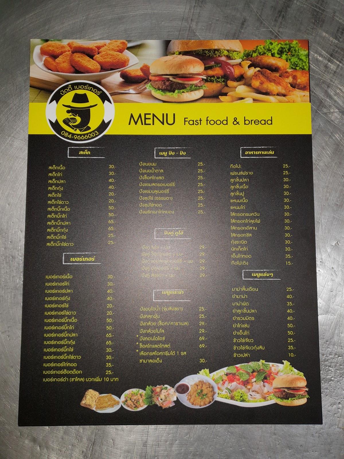 Menu at ร้าน บัดดี้เบอร์เกอร์ restaurant, Sabarang