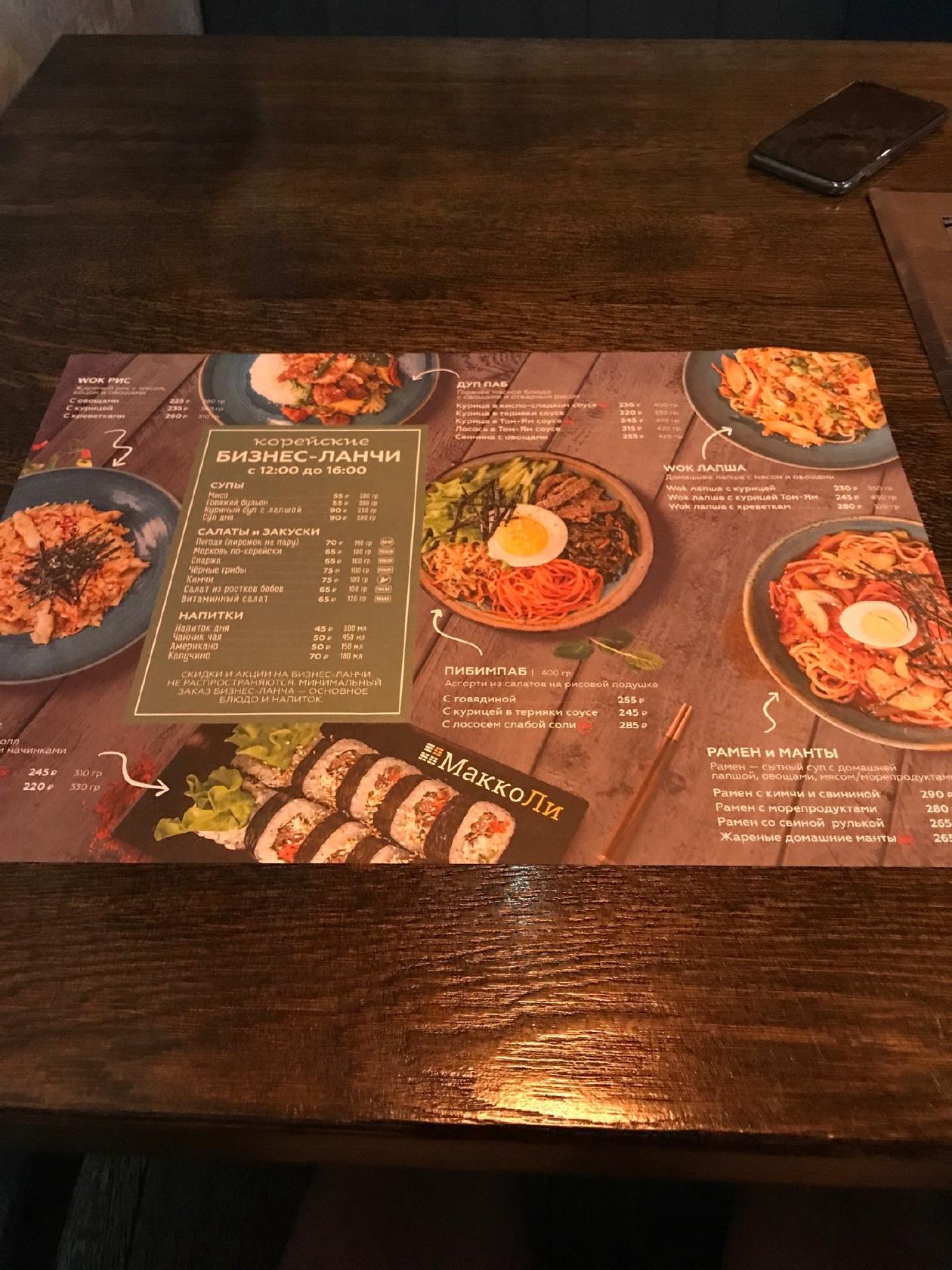 Menu at MakkoLi restaurant, Saint Petersburg, Лиговский проспект