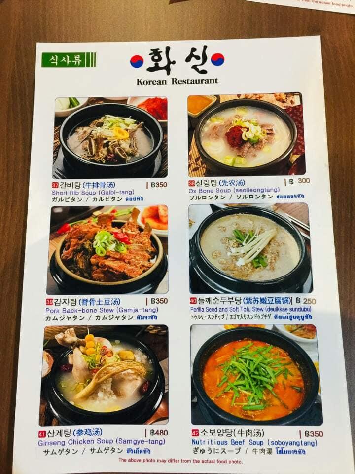 Menu at Hwa Shin restaurant, Bangkok, Nakhon