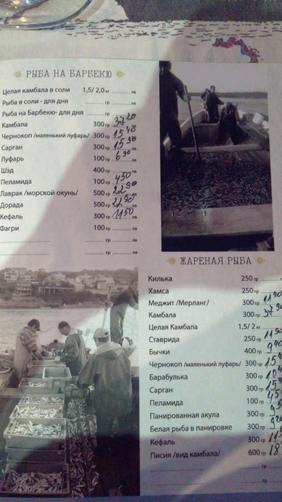 Speisekarte von Dalyan "Chaika" Sea Food restaurant, Sosopol