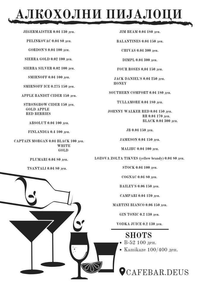 Menu at Deus cafe, Skopje