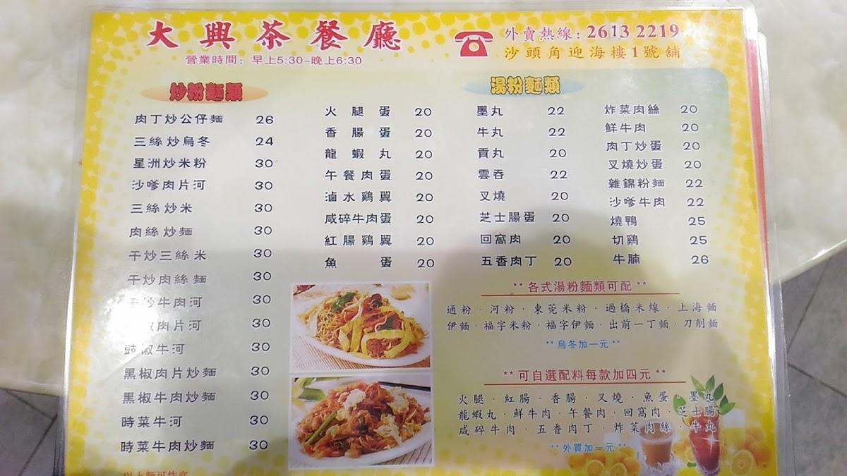 Menu at Tai Hing Restaurant, Hong Kong