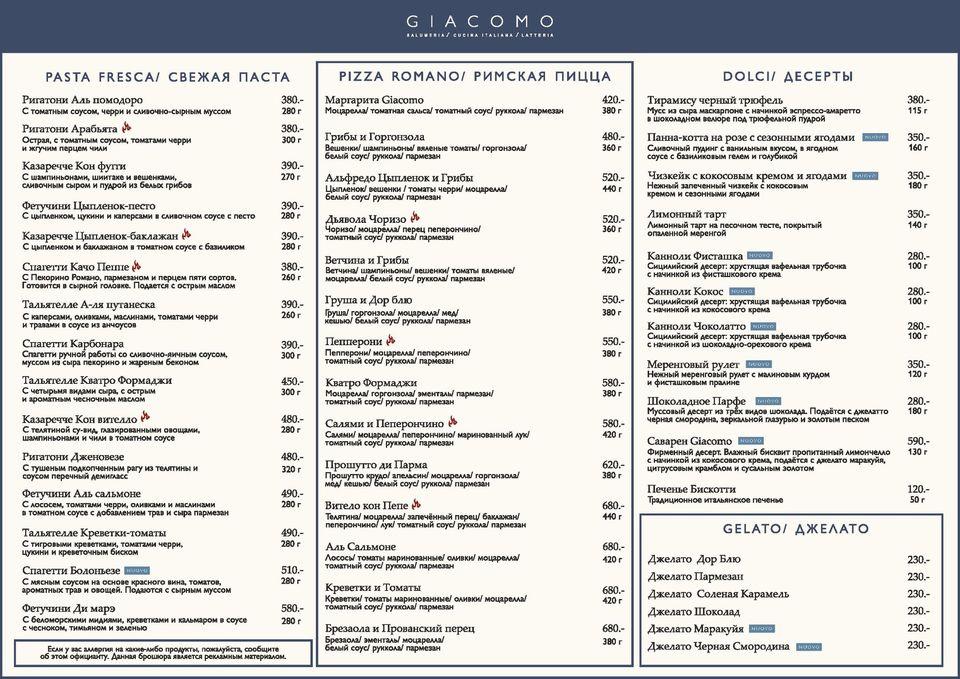 Menu at Giacomo restaurant, Ulyanovsk