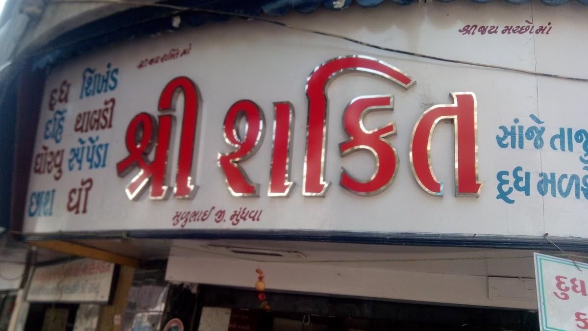 Shree Shakti, Rajkot