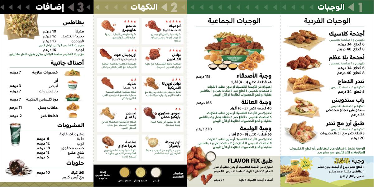Menu at Wingstop DIP restaurant, UAE