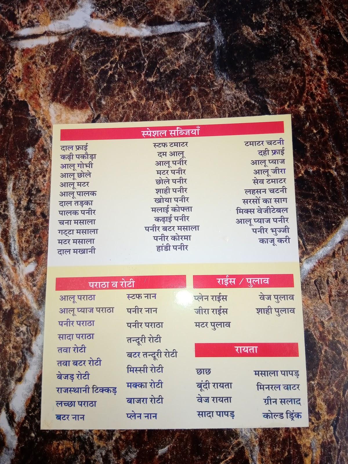 Menu at Hanuman Dhaba, Jaipur, near bhartiya vidya bhavan's vidyashram