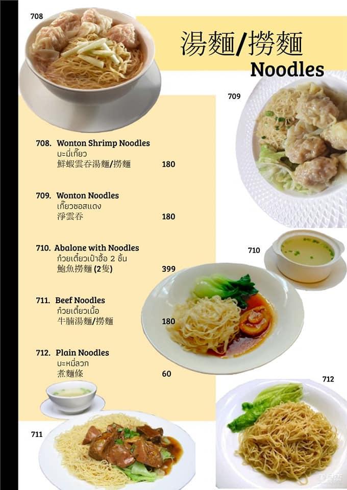 Menu at De Royale restaurant, Bangkok