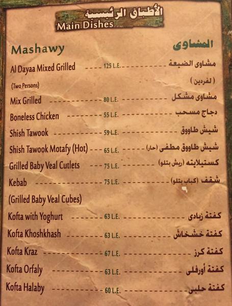 Speisekarte von Al Dayaa restaurant, New Cairo City