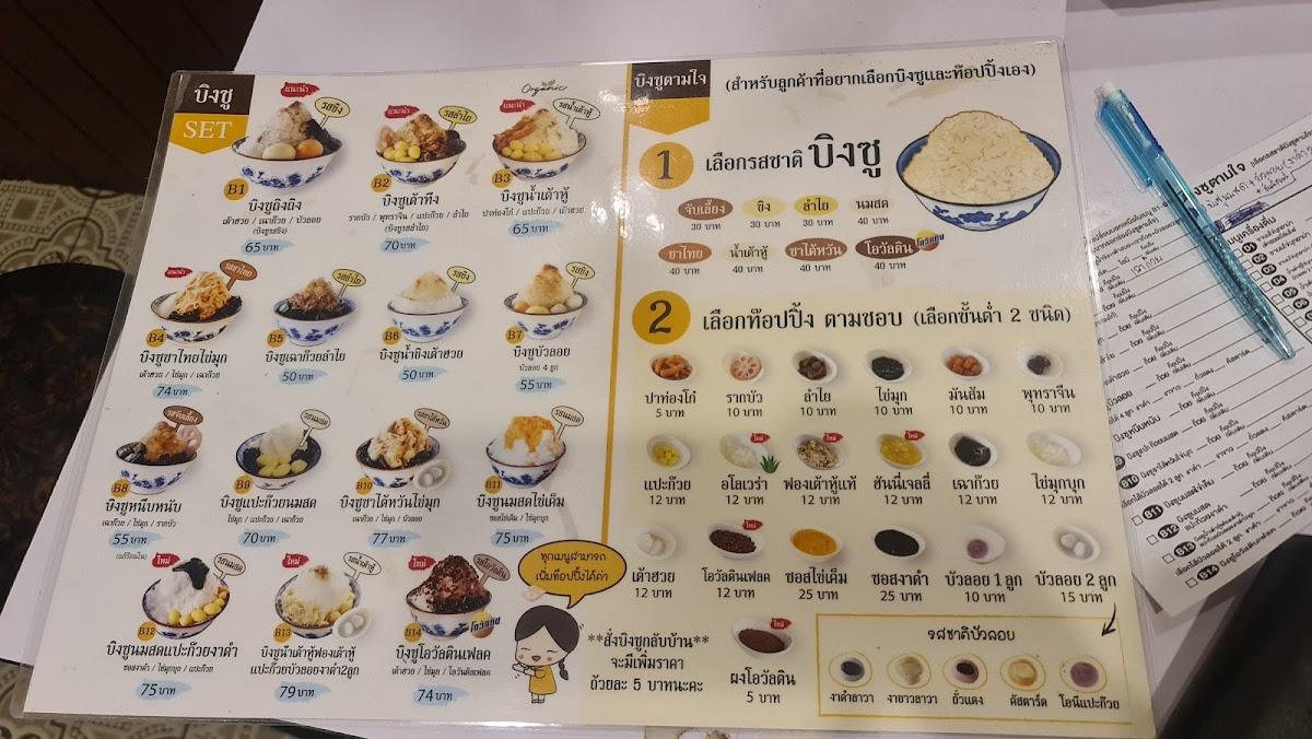 Menu at Ting Ting Dessert Shop desserts, Bangkok
