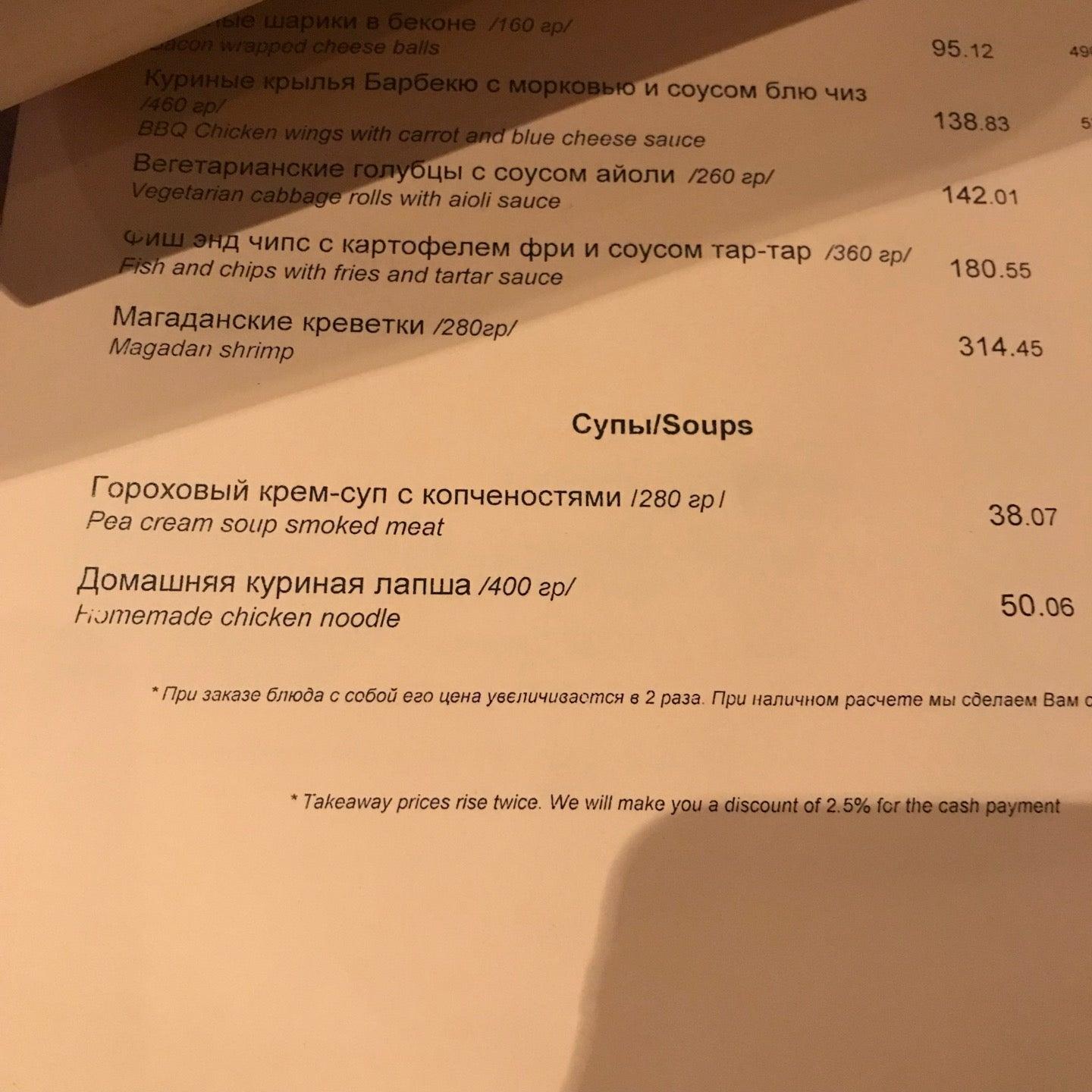 Menu au True Cost Projektor BBQ, Moscou