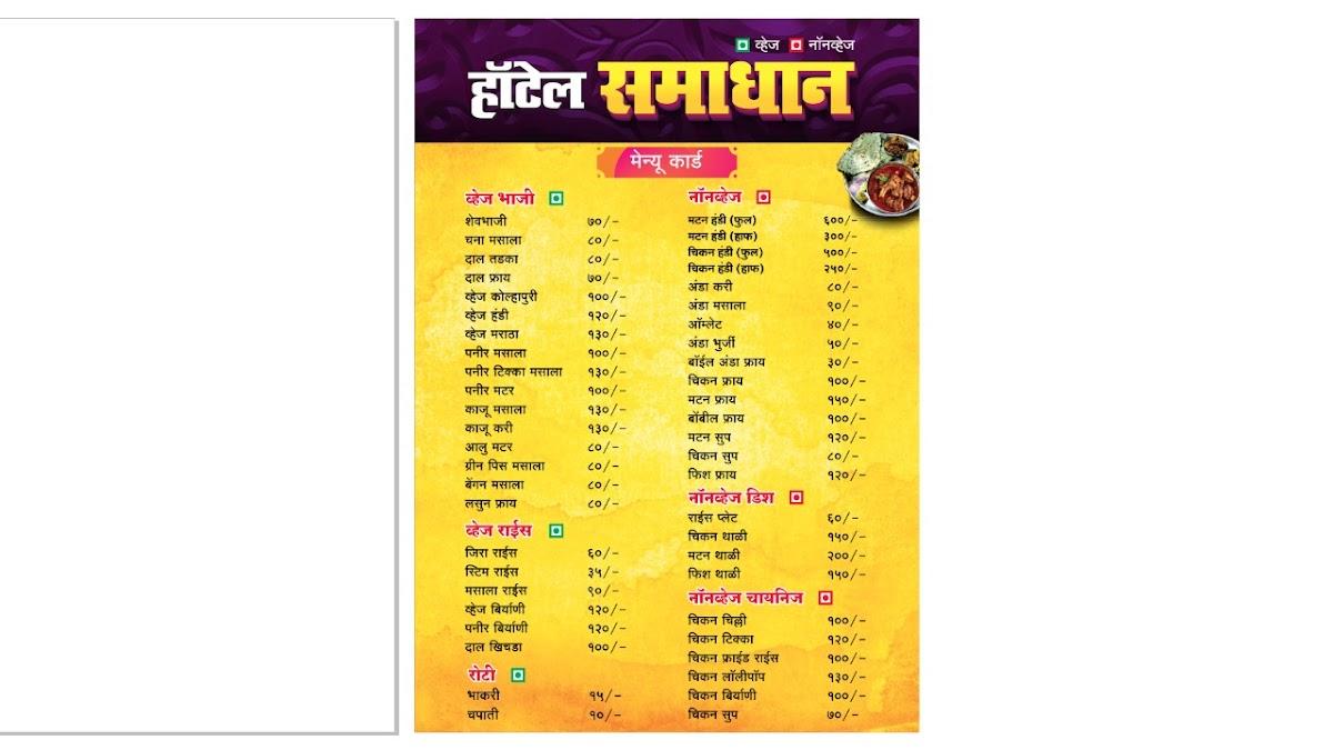 Menu at Hotel Samadhan, Sangamner Kh.