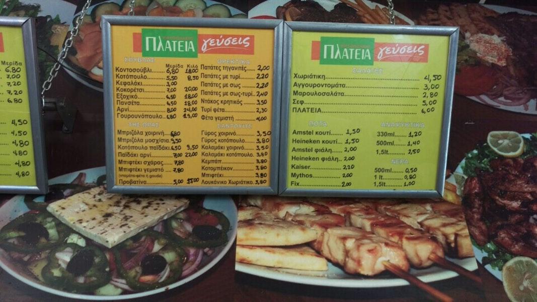 Menu at PLATEIA GEYSEIS, Isthmia