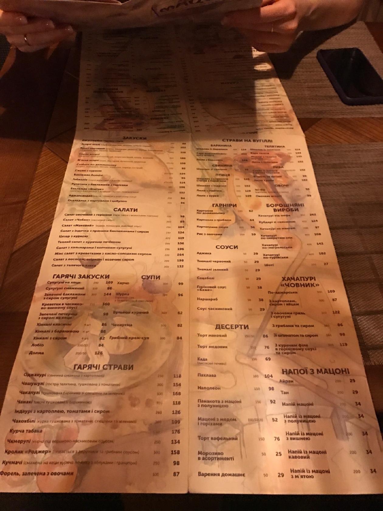 Speisekarte von Matsoni Restaurant, Kiew, Ihoria Shamo Blvd