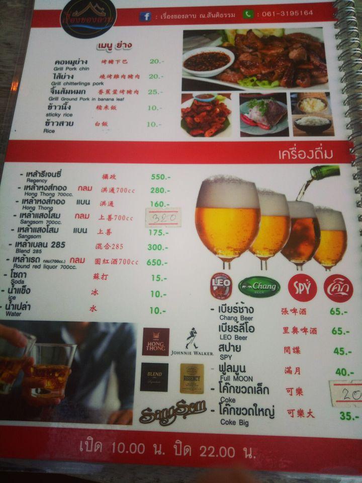 Carta del restaurante Ruang Kong Larb, Chiang Mai