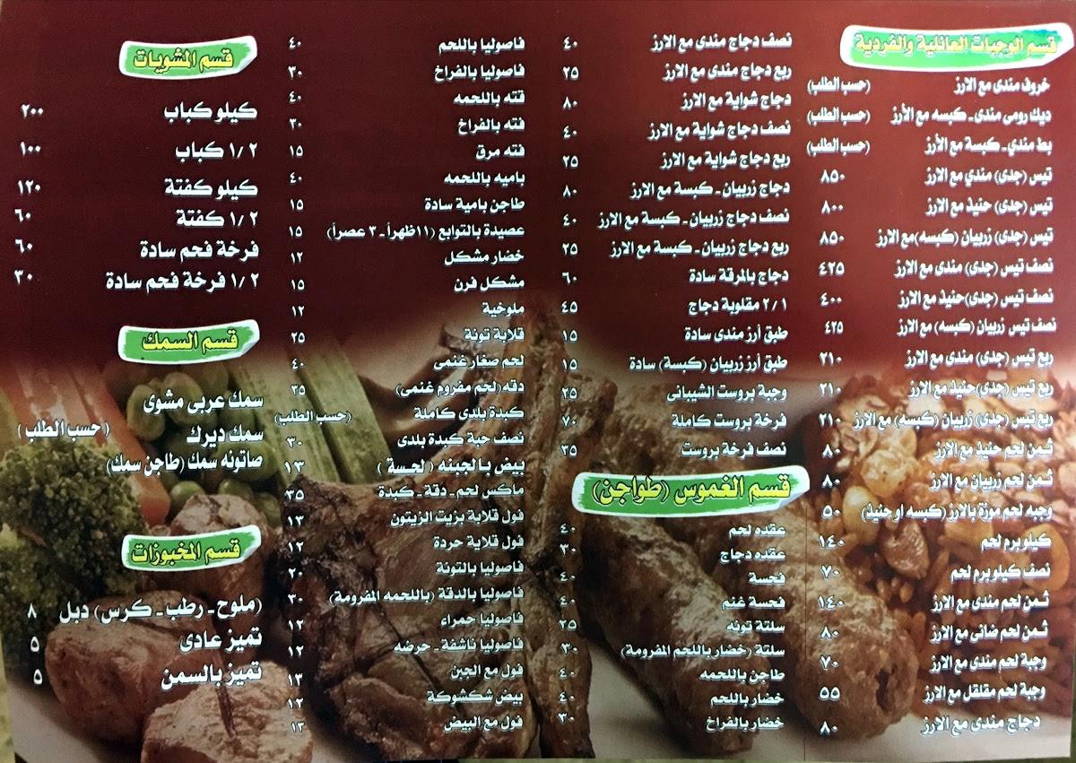 Menu at Al Shebany (Yemeni Food) - مطعم الزيني الشيباني restaurant, Giza